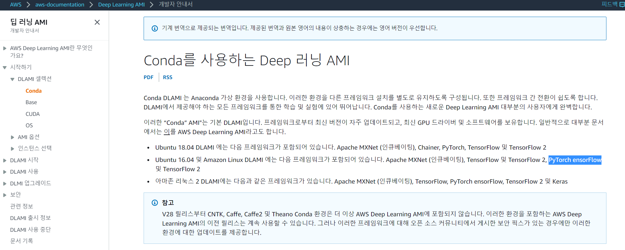 [Amazon AWS] (2) EC2 P3 instance 생성 절차 : AMI 선택 및 Quota Increase request(last update: 21.12.12)
