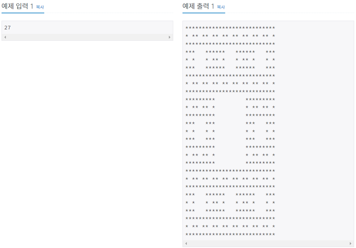 [백준/python3] 2447번 - 별 찍기 -10
