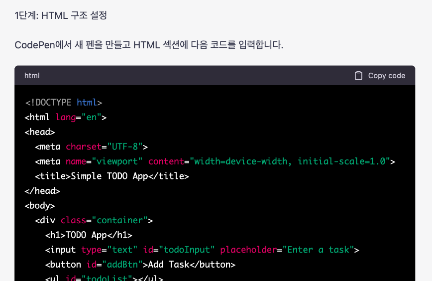 ChatGPT와 5분만에 간단한 TodoApp 웹사이트 만들어서 출시까지 해보기