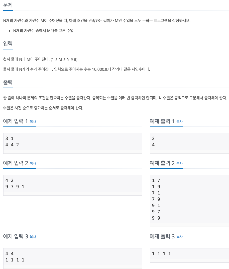 BAEKJOON : 15663, 1759, 11723