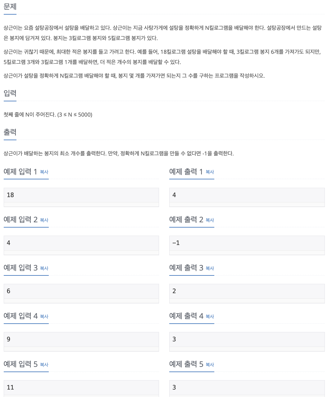 BAEKJOON : 13398, 2839