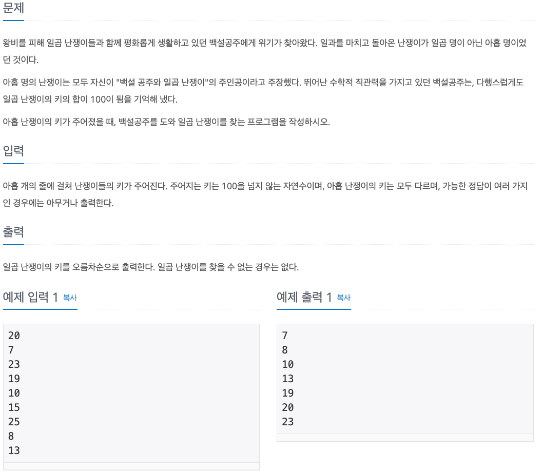 BAEKJOON : 2309, 3085, 1476, 1107