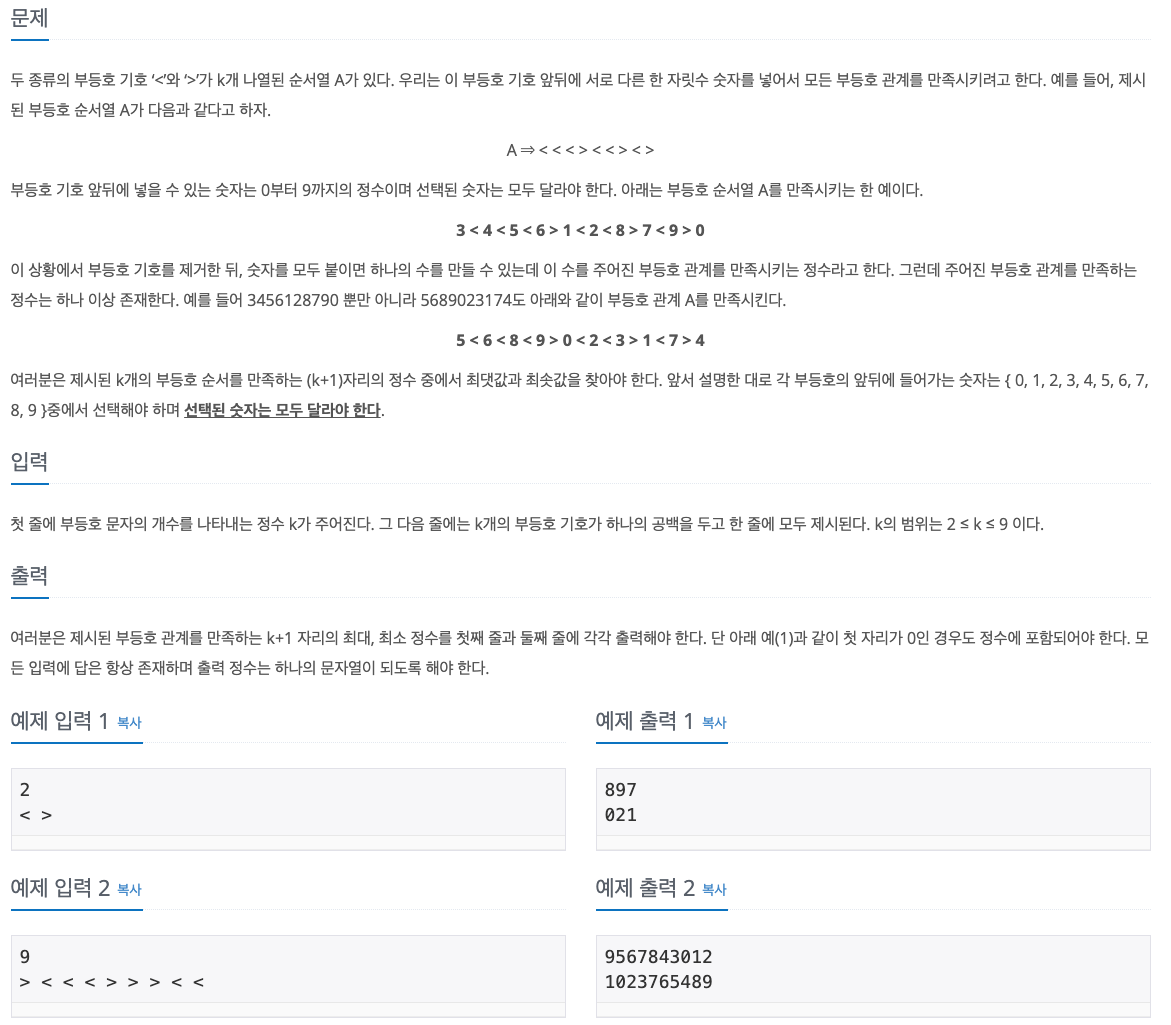 BAEKJOON : 1260, 2529, 1193