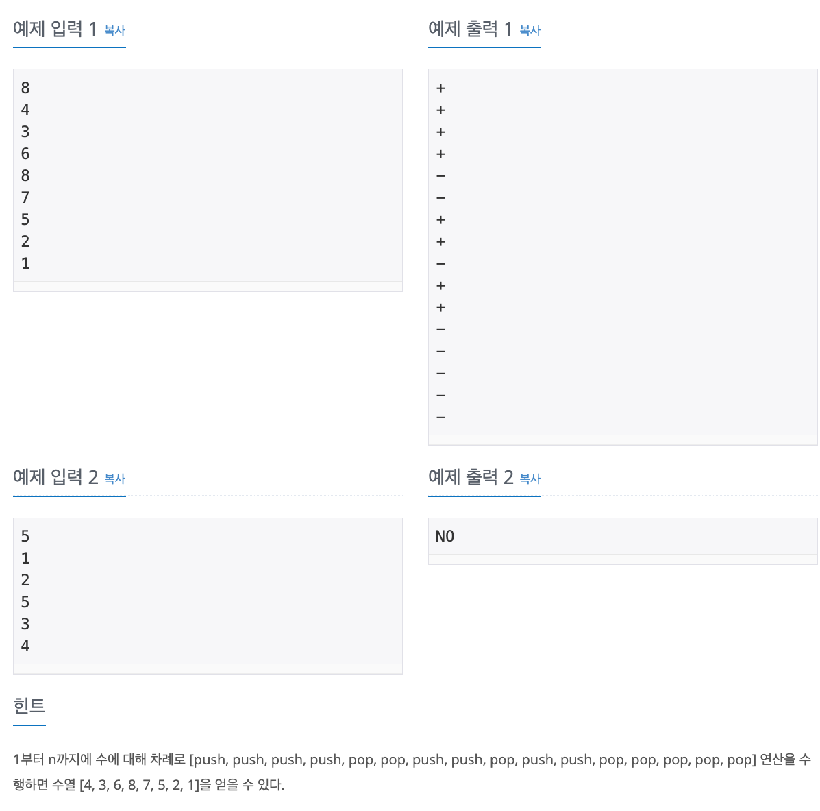 BAEKJOON : 9012, 1874