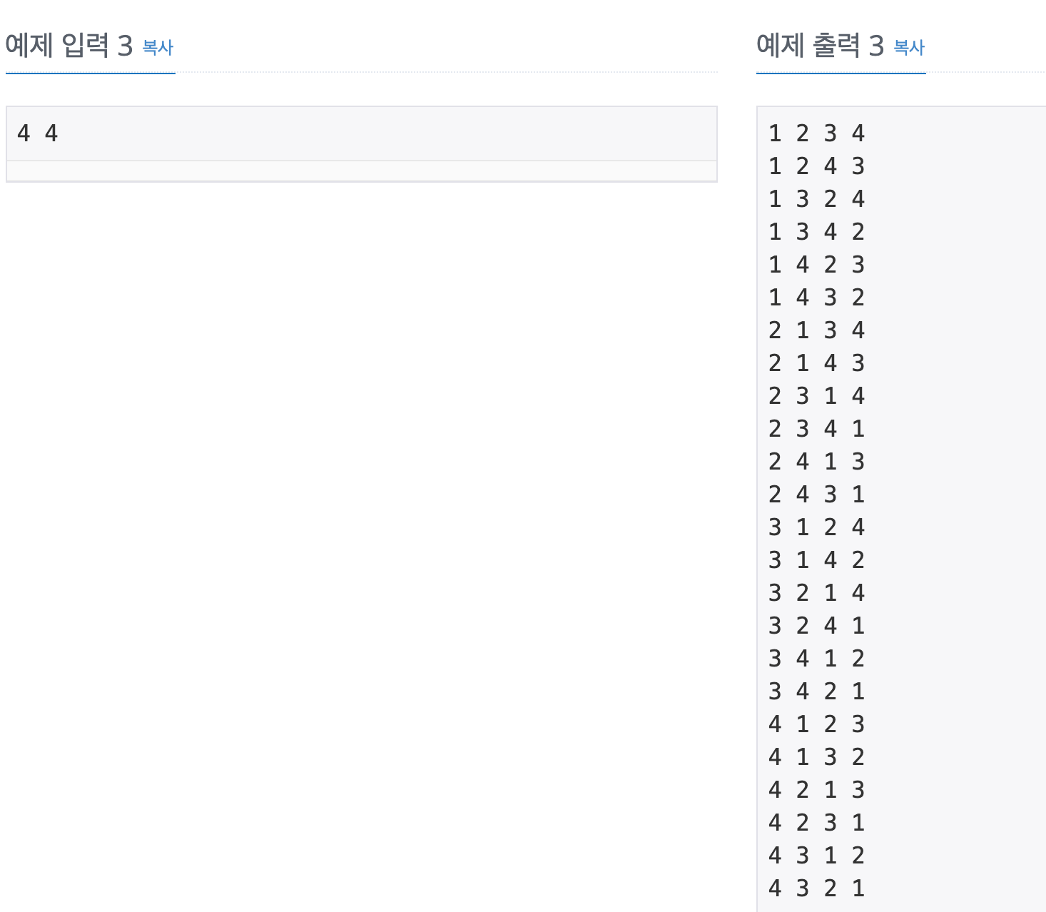 BAEKJOON : 14500, 1748, 15649