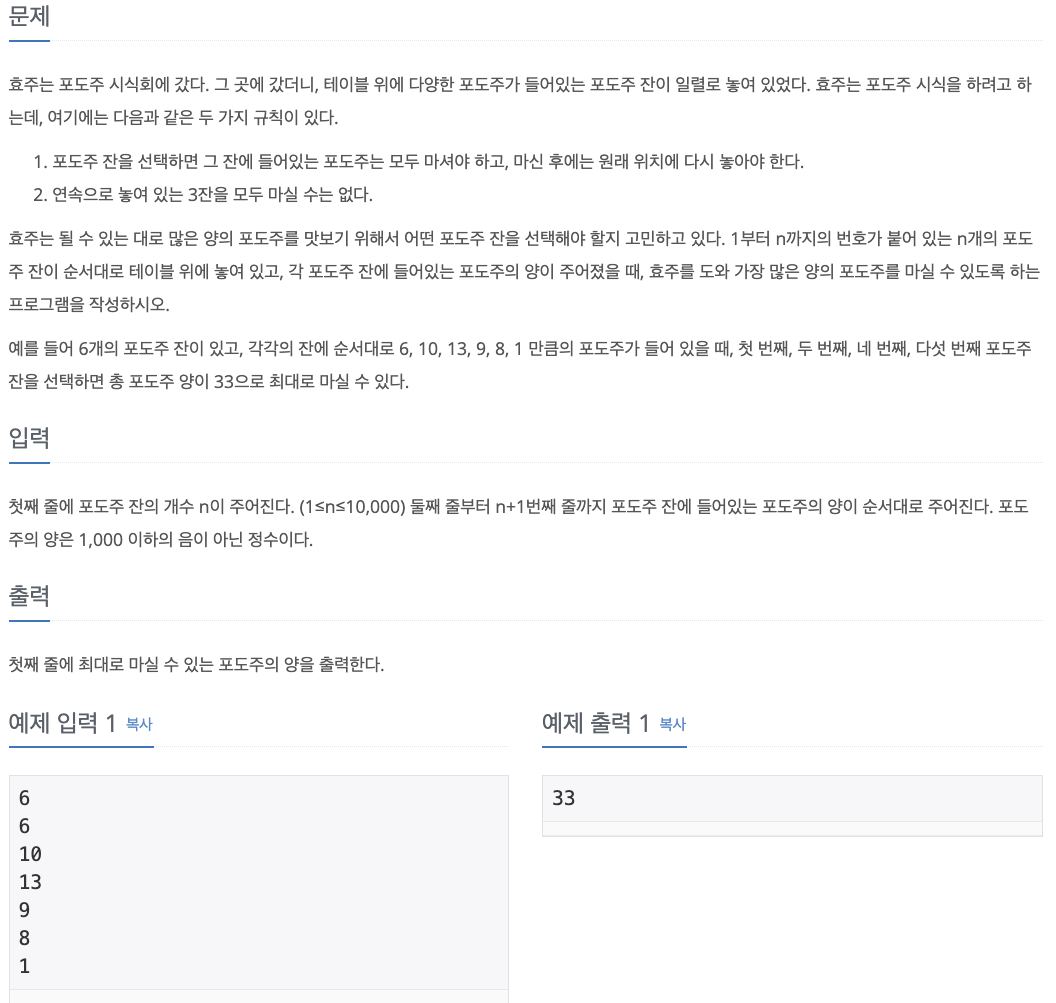 BAEKJOON : 2156, 1932