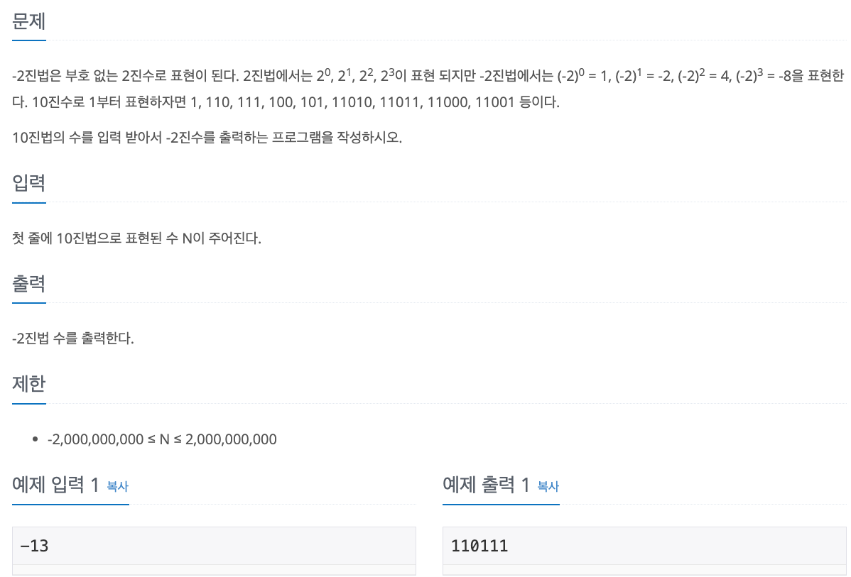 BAEKJOON : 1212, 2089, 17103