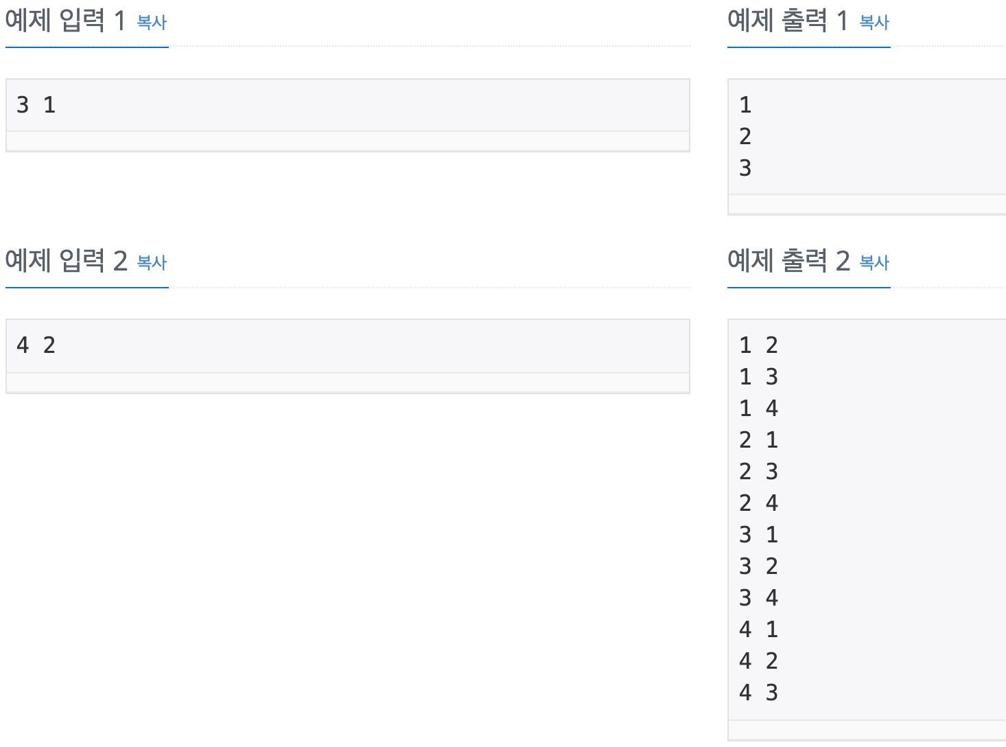 BAEKJOON : 14500, 1748, 15649