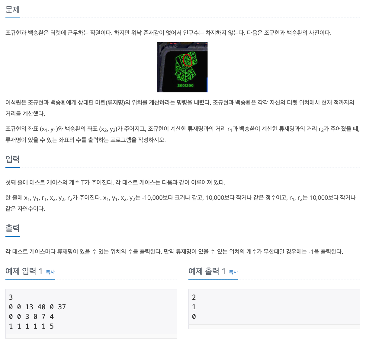 BAEKJOON : 3053, 1002