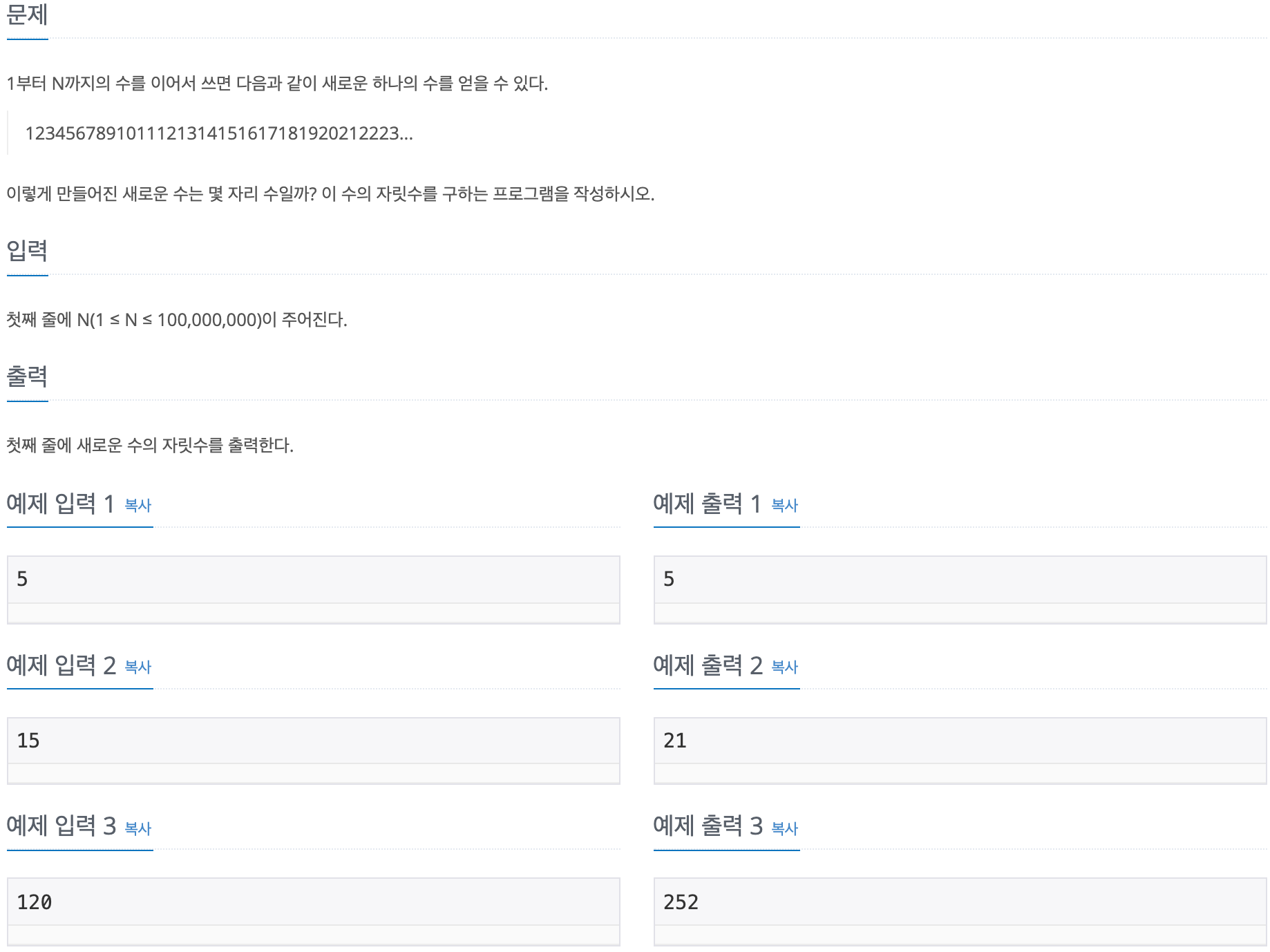 BAEKJOON : 14500, 1748, 15649