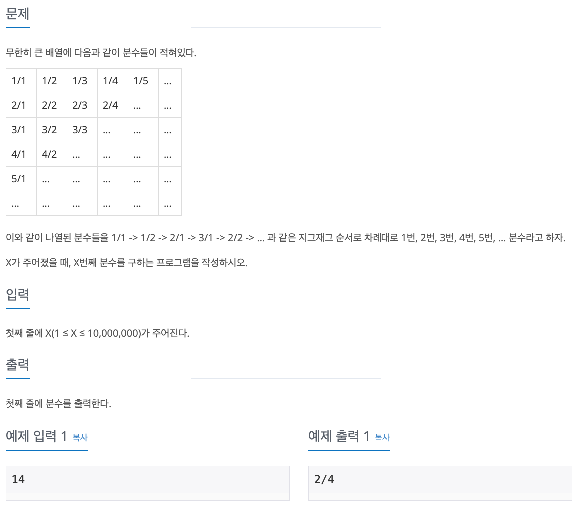 BAEKJOON : 1193, 2869