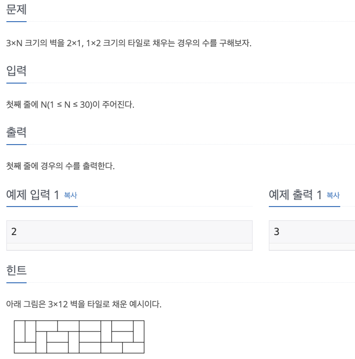 BAEKJOON : 2133, 17404