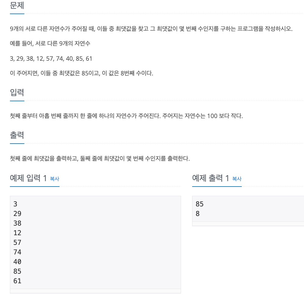 BAEKJOON : 2562, 8958, 4673