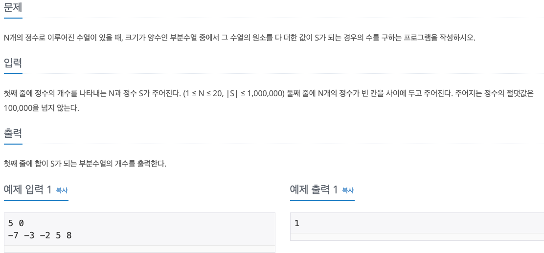 BAEKJOON : 10973, 1182