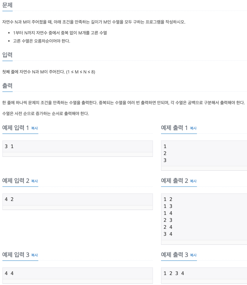 BAEKJOON : 15650, 15651, 15652, 4673, 1065