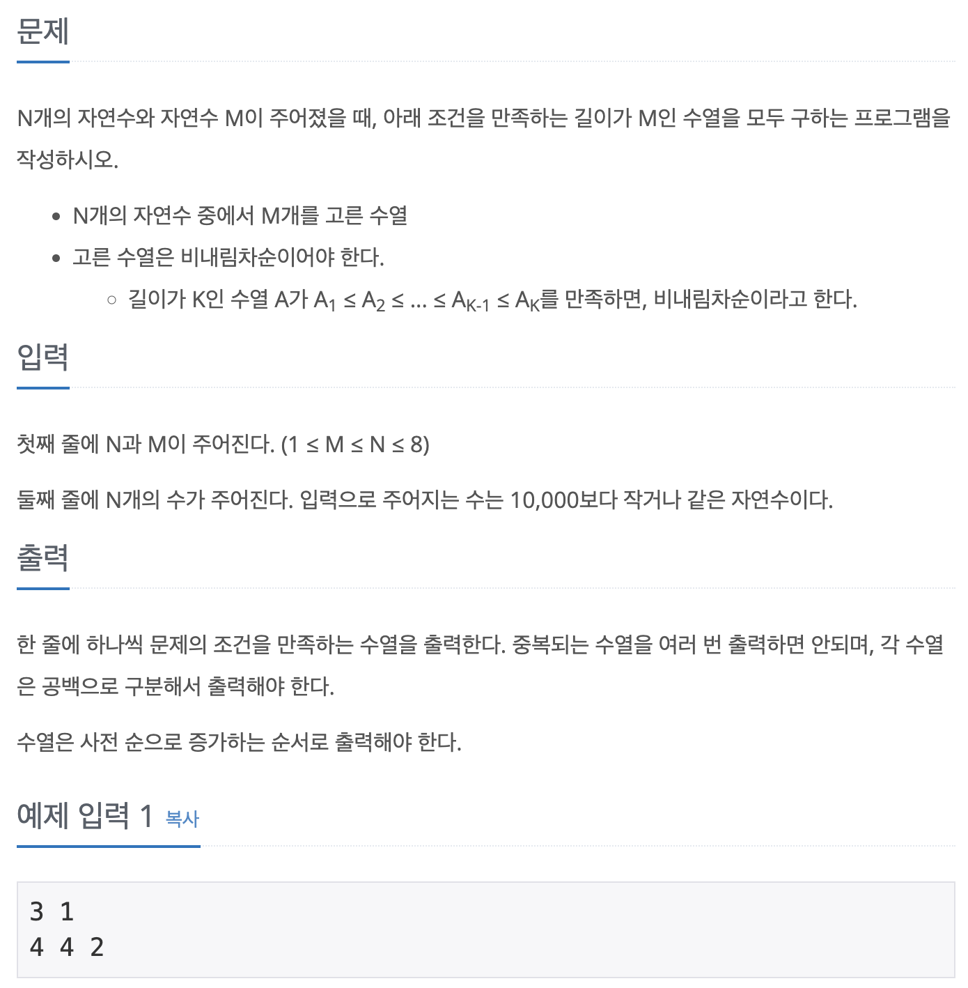 [백준/C] 15664 - N과 M (10)