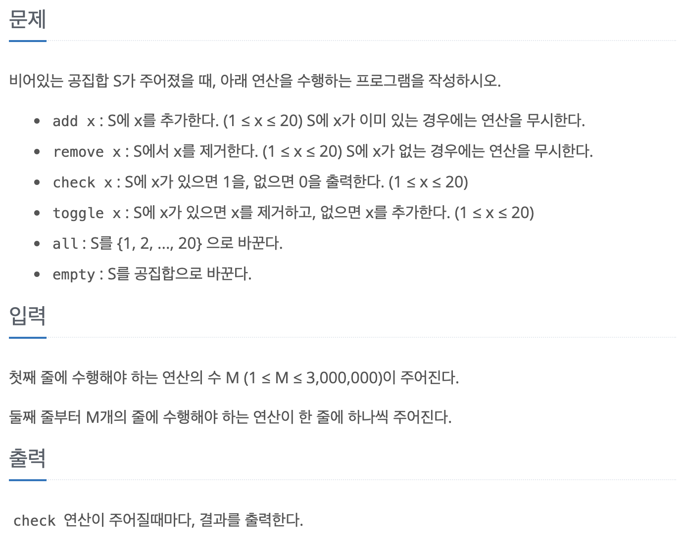 [백준/C/Python] 11723 - 집합