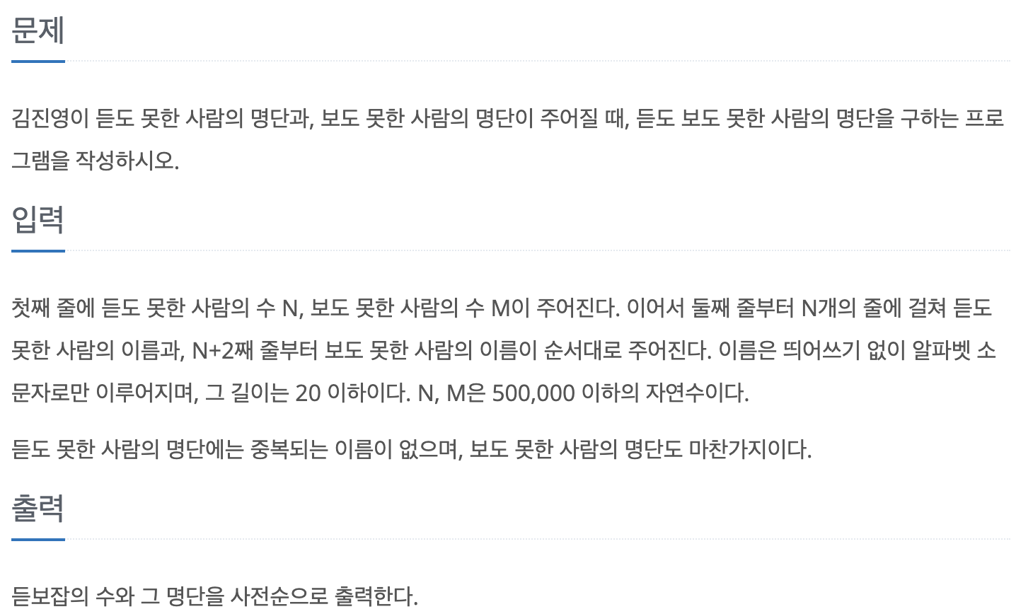 [백준/Python] 1764 - 듣보잡