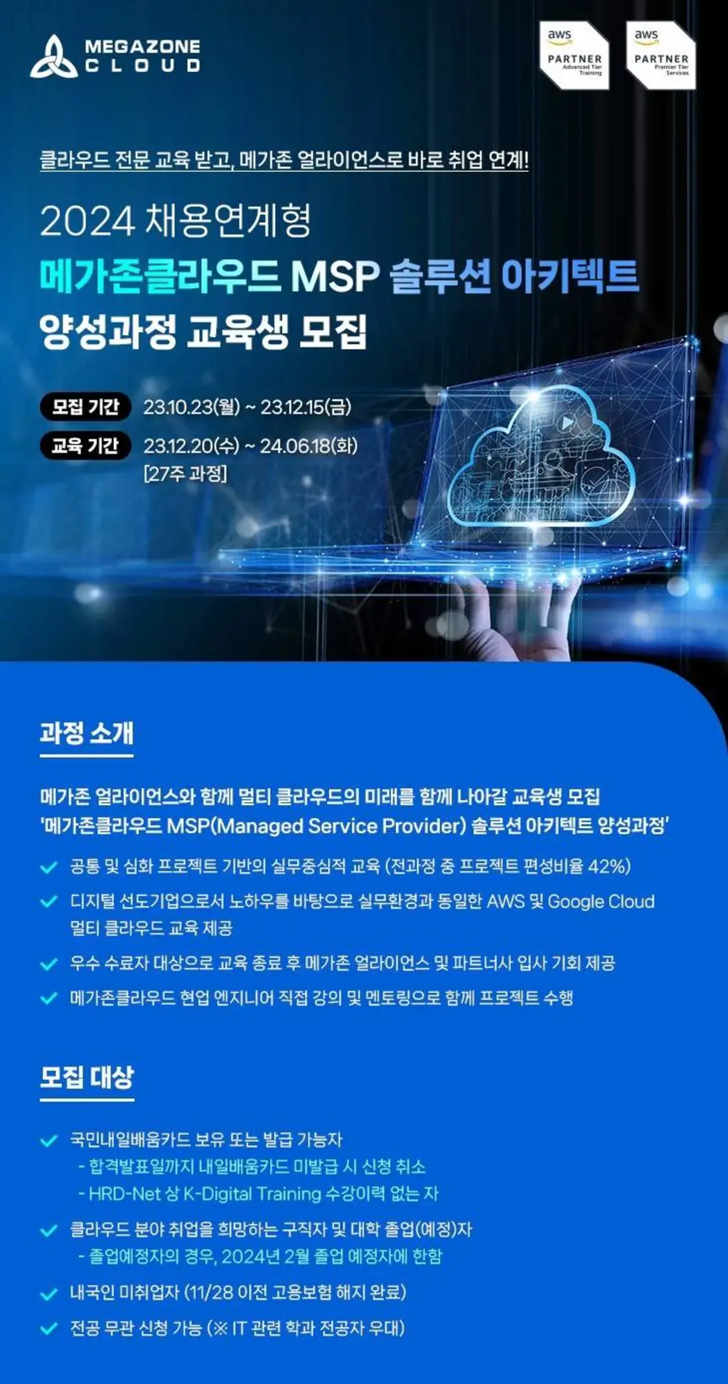 [기술 면접 후기] 메가존 클라우드 MSP 솔루션 아키텍트 양성과정