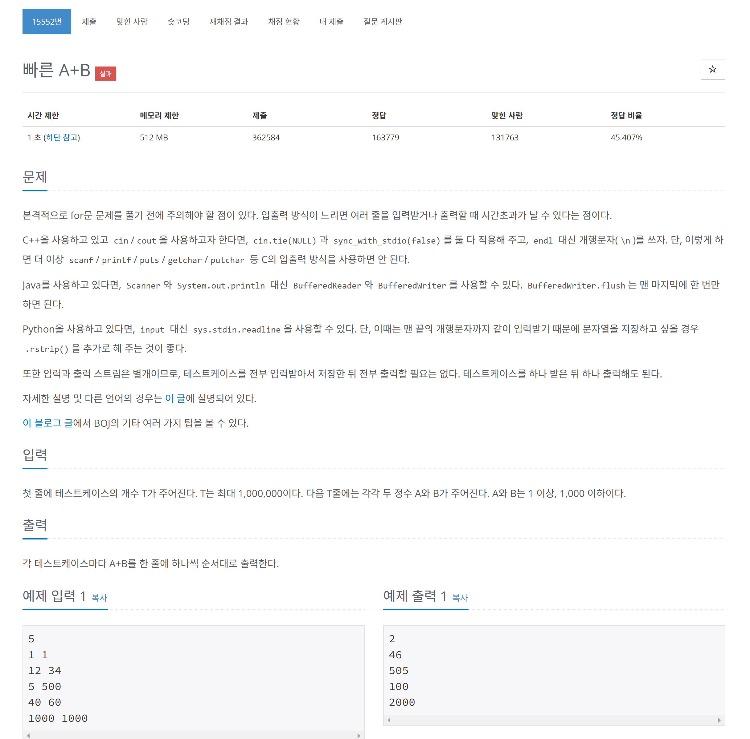 [백준] 15552번 문제 빠른 A + B