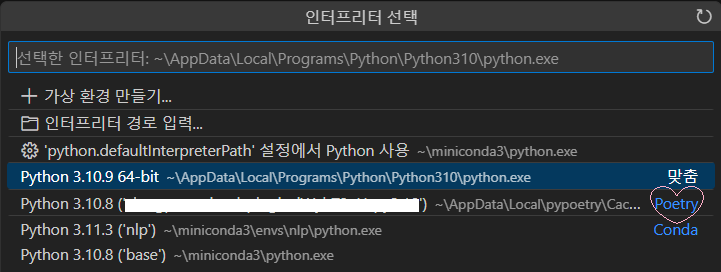 poetry 환경 VSCode에서 선택