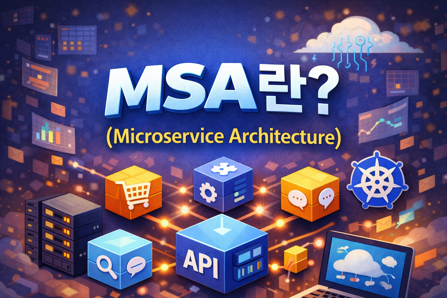 [Tech] MSA(Microservice Architecture)란?
