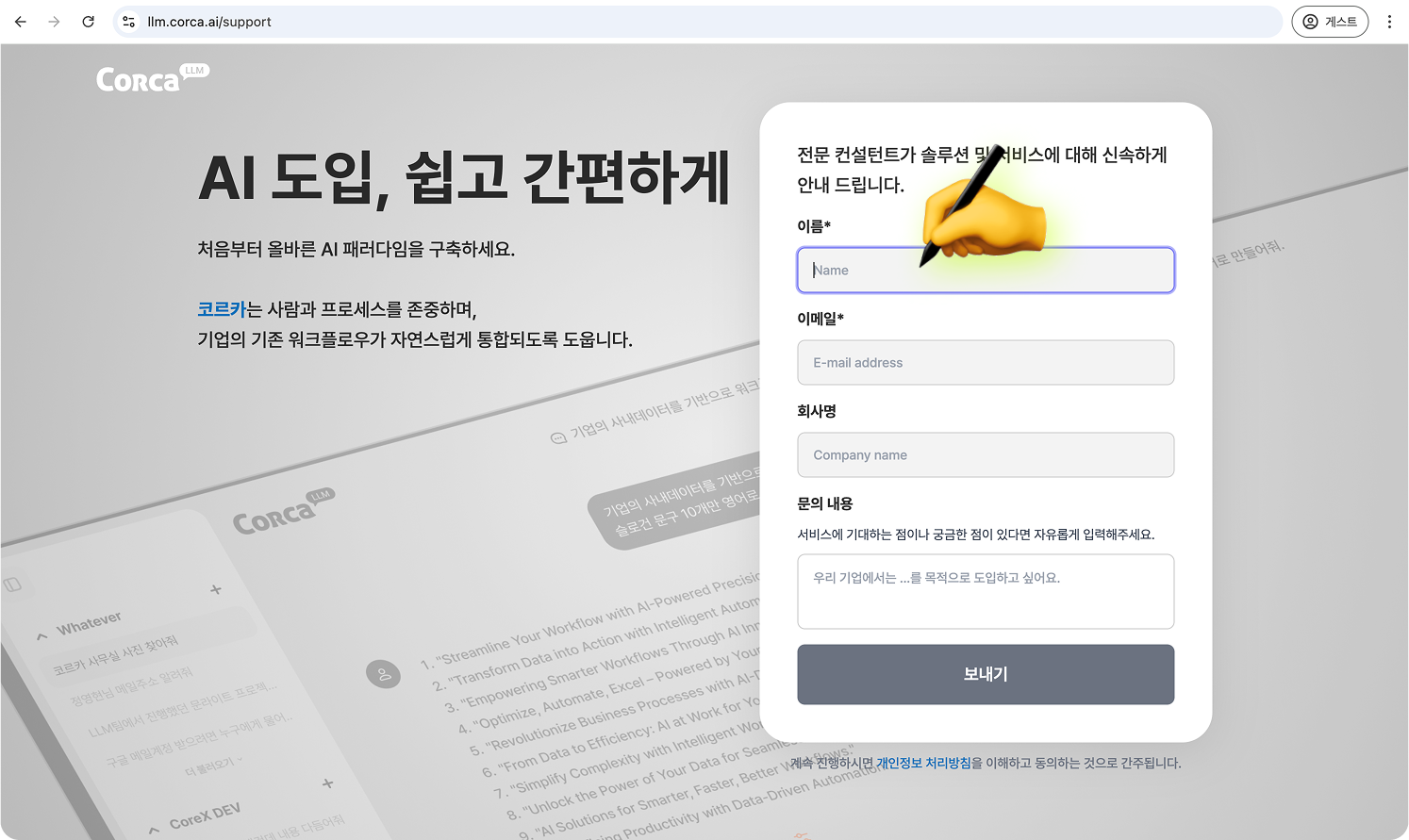 회사에서 쓰는 모든 기능을 AI를 더해 담았다. - Corca LLM
