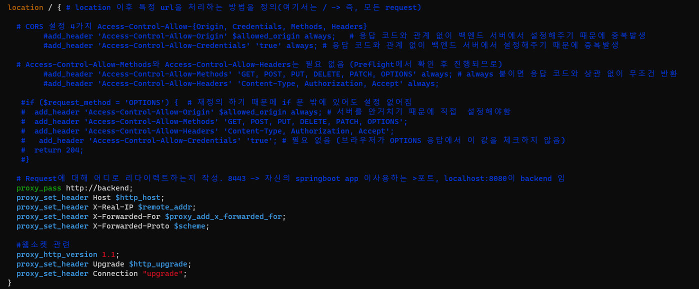 Nginx와 Spring Boot의 CORS 설정