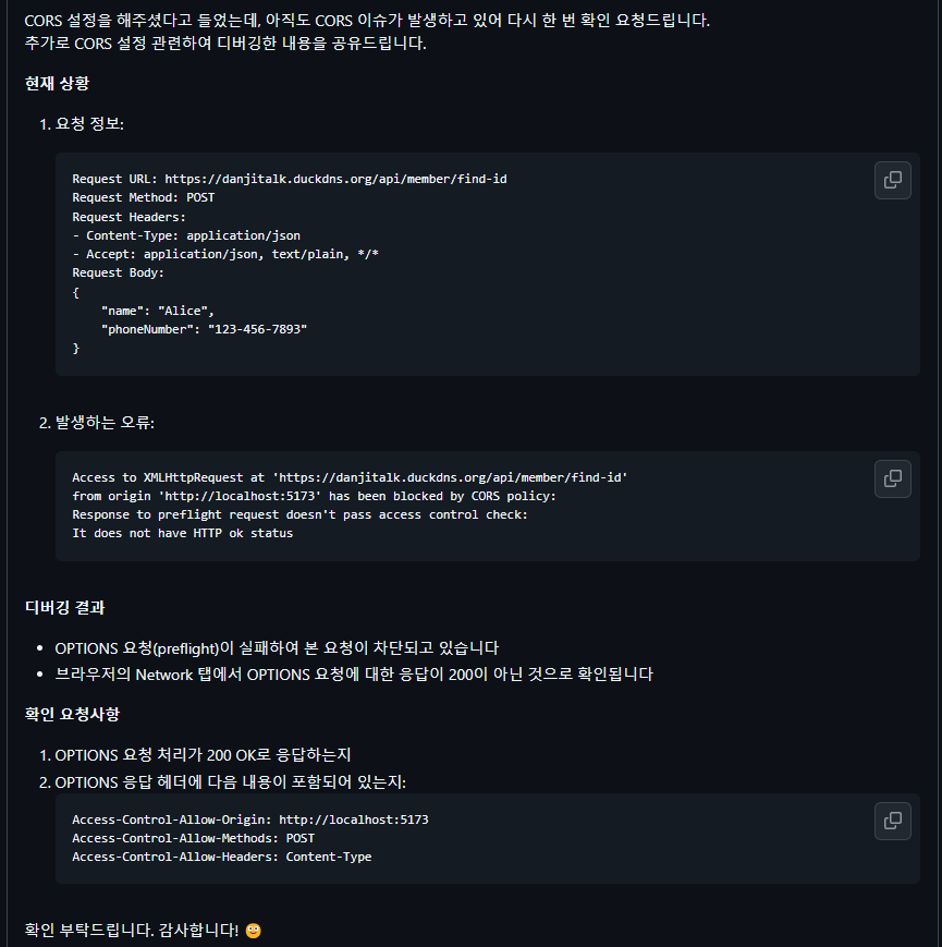 Nginx와 Spring Boot의 CORS 설정