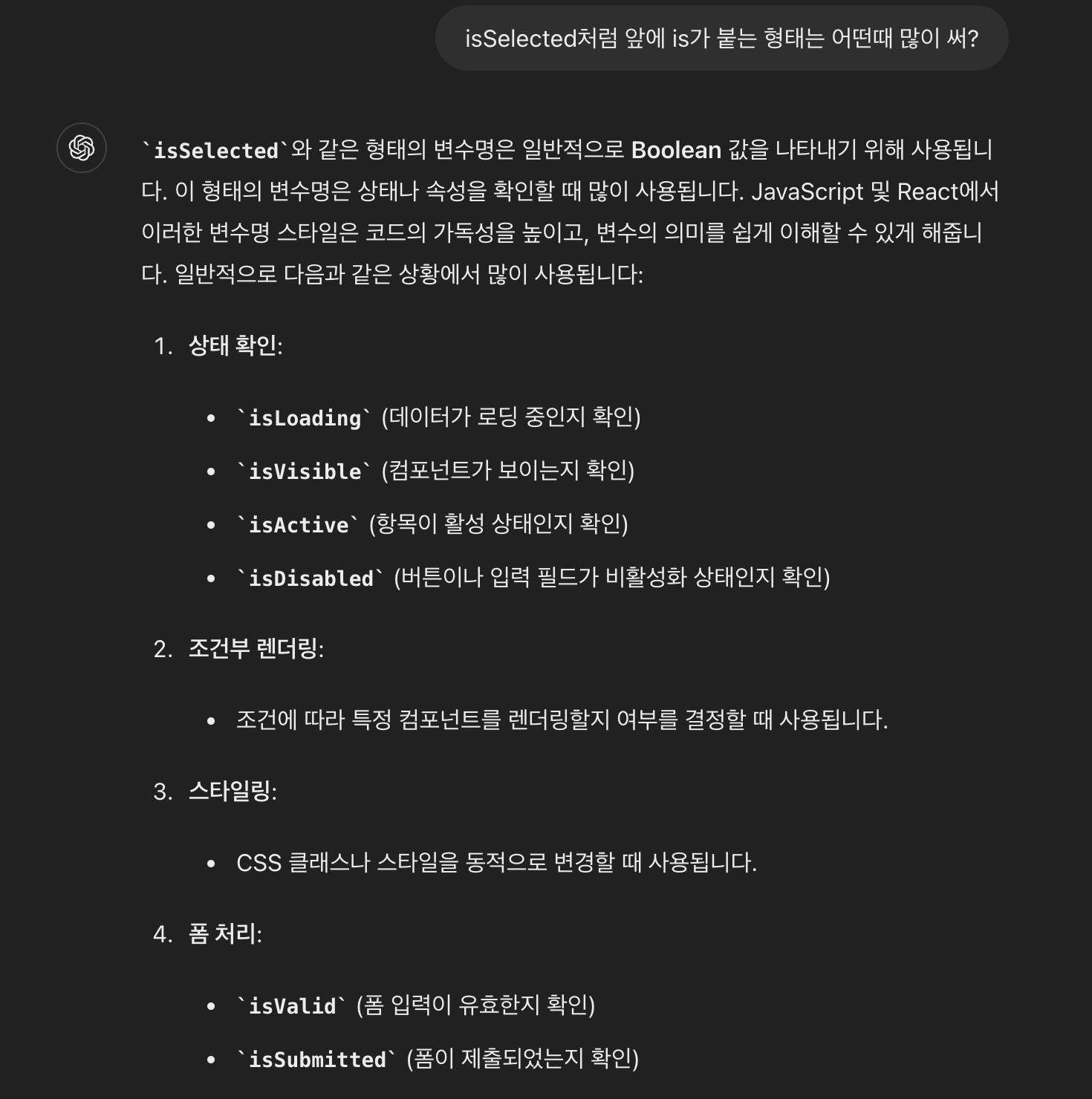 Boolean 표현방법 (is~ ex)isSelected, isValid, isLoading