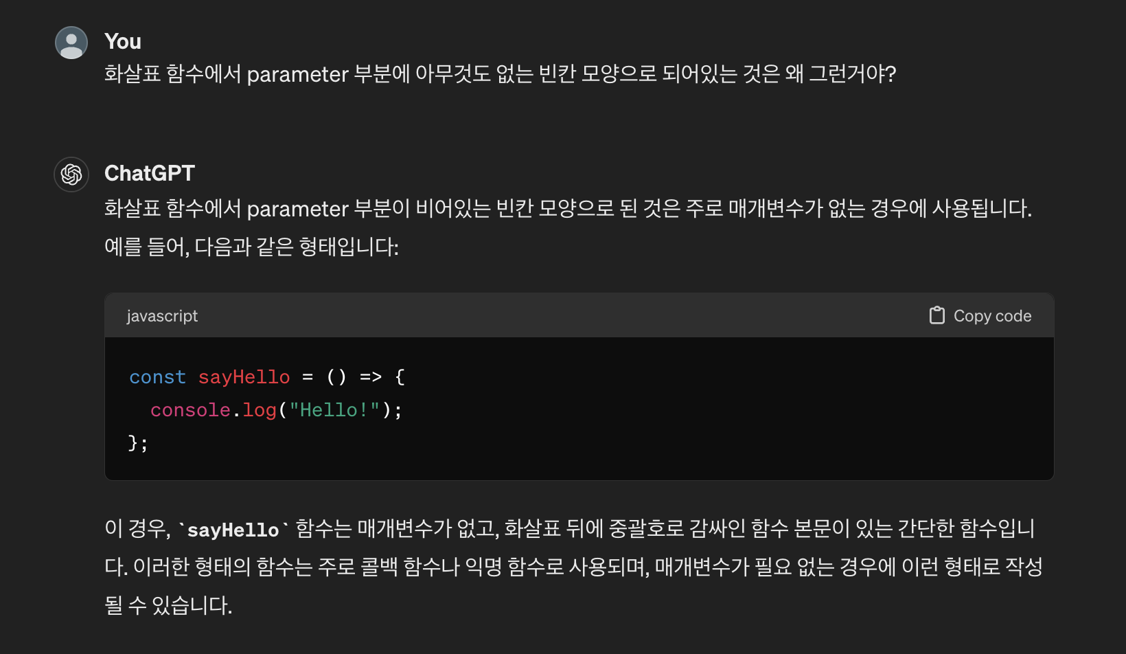 화살표 함수 (이거 보면 이해 제일 잘됨)
