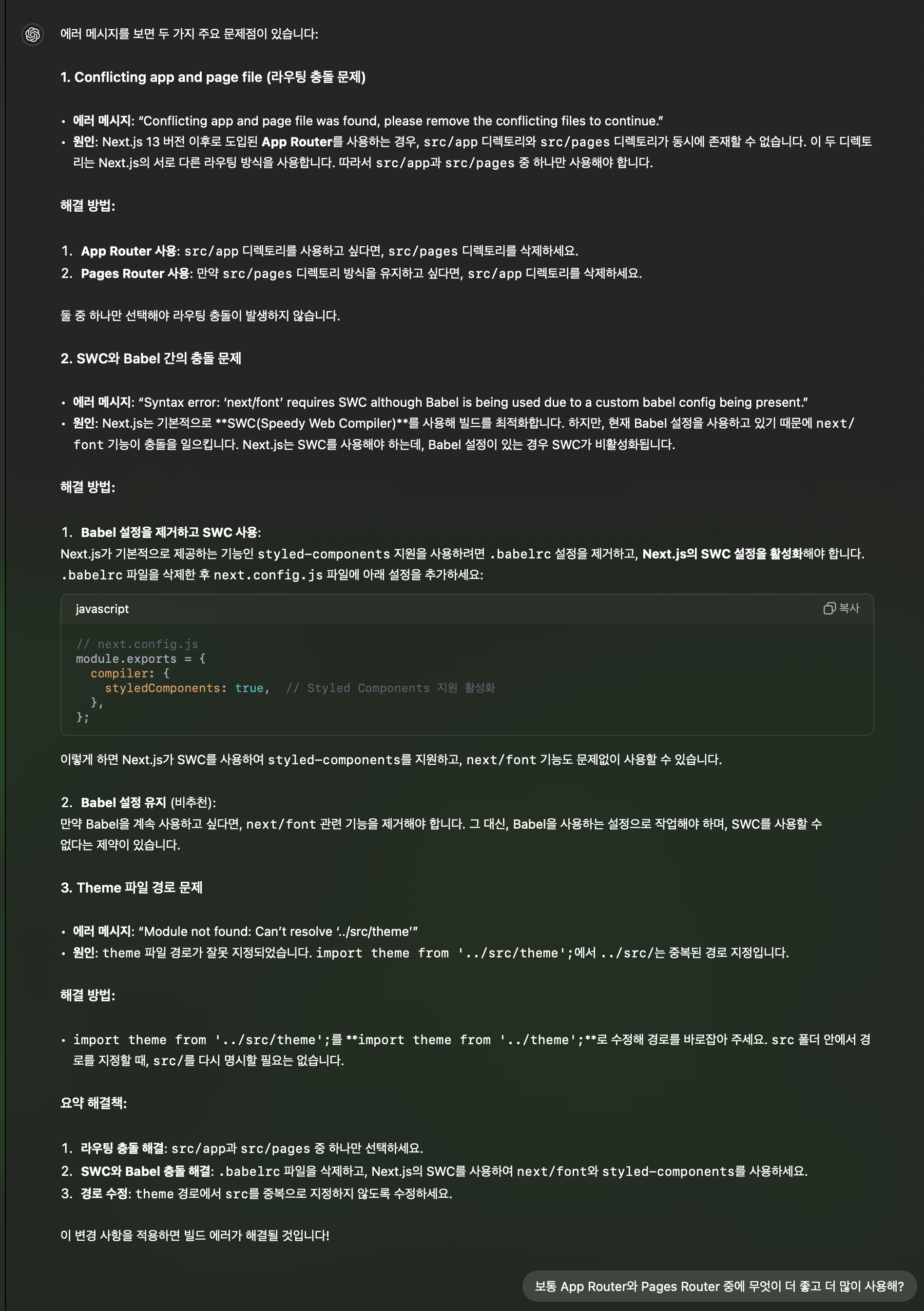 Next.js(App Router vs Pages Router)