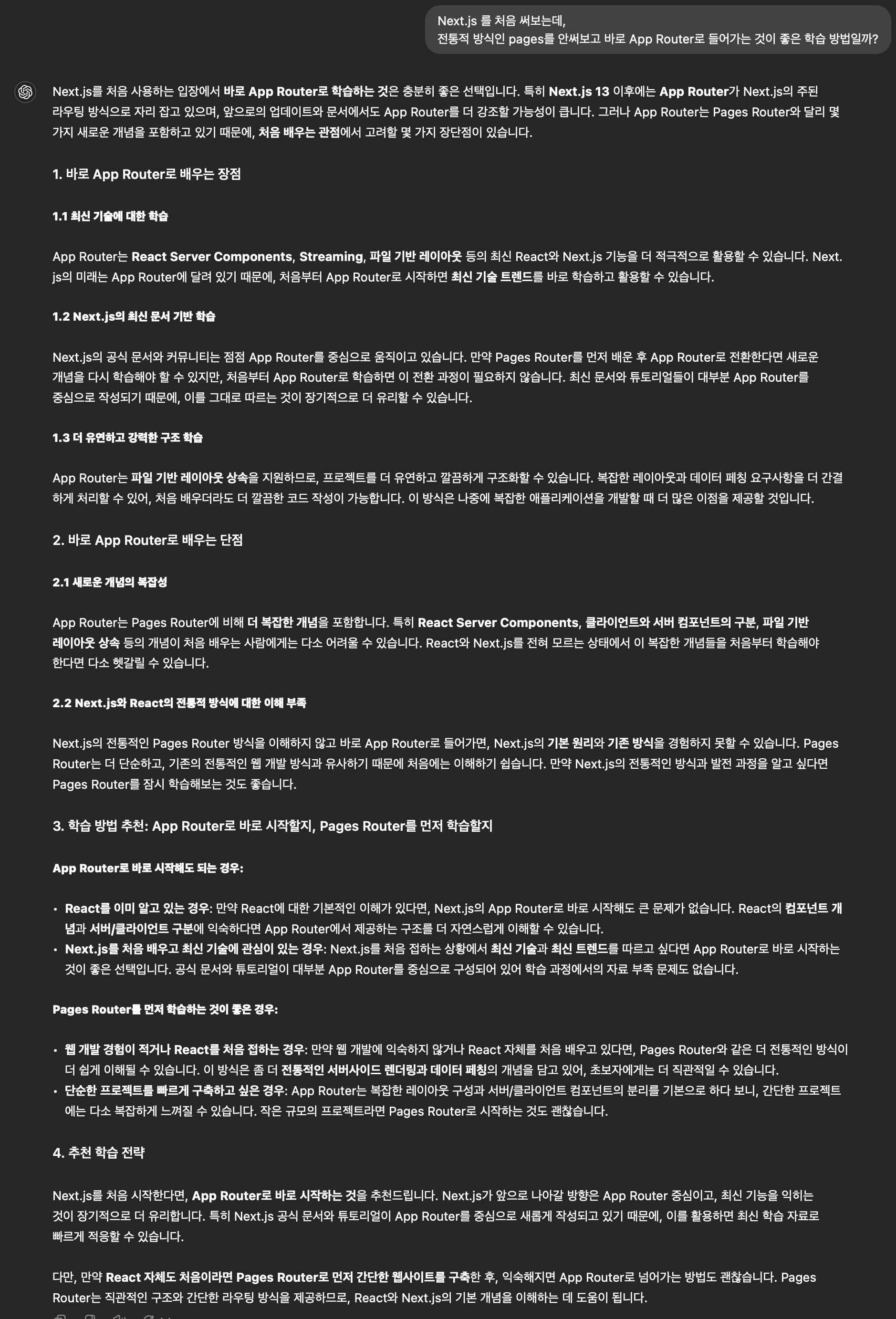 Next.js(App Router vs Pages Router)
