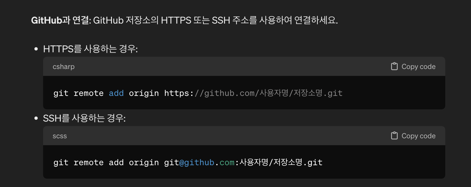 로컬이랑 github origin 연결방법