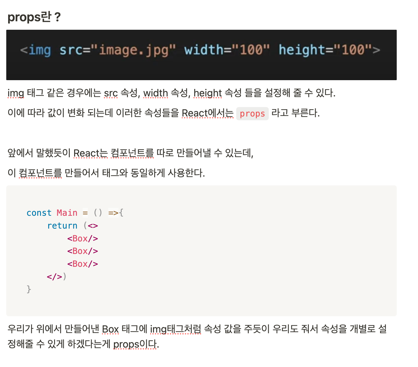 props (React, styled-components 공부하면서..)