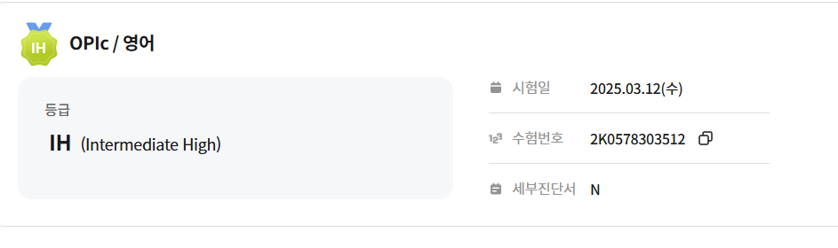 OPIc) IH 취득, 1주일 내외의 준비 기간