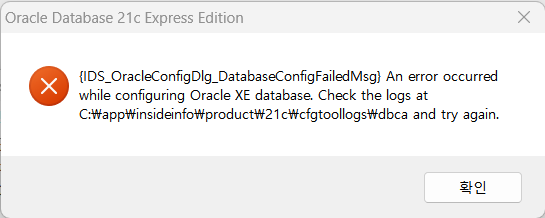 Oracle XE database 구성 설치 오류 해결