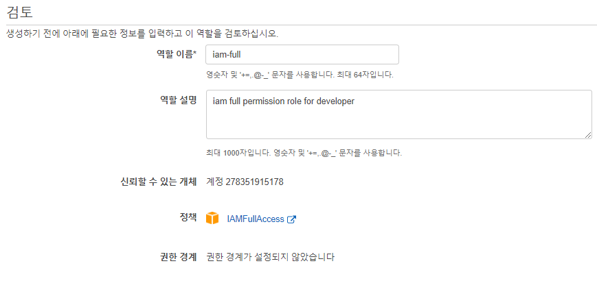 [AWS]Switch Role, 타 계정에 Role 부여하기