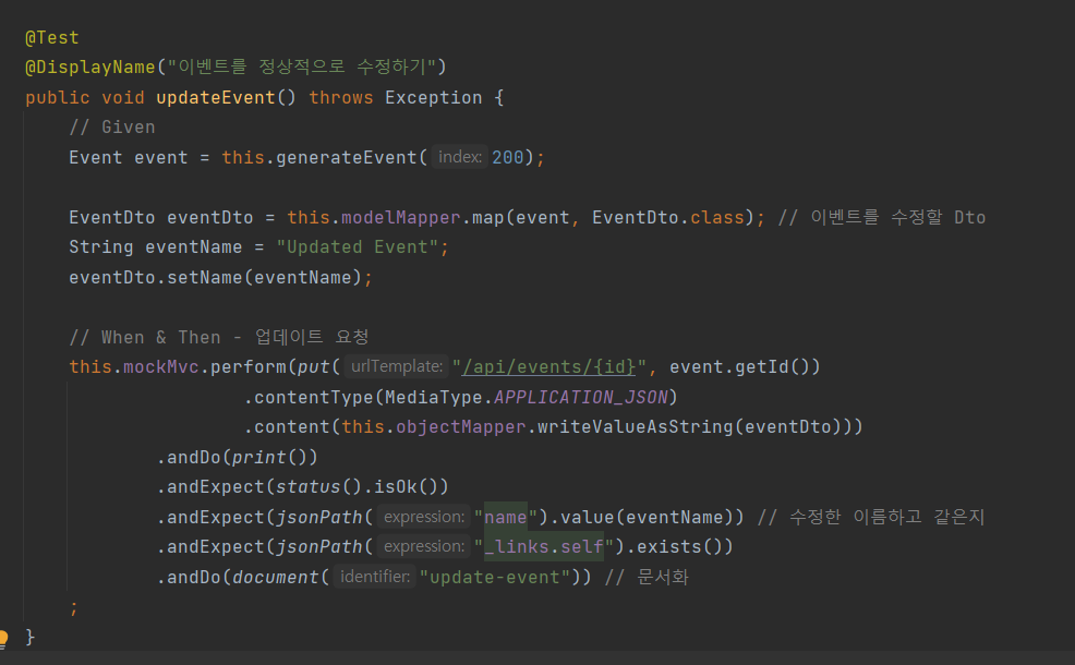 REST API (12) Event 수정 API