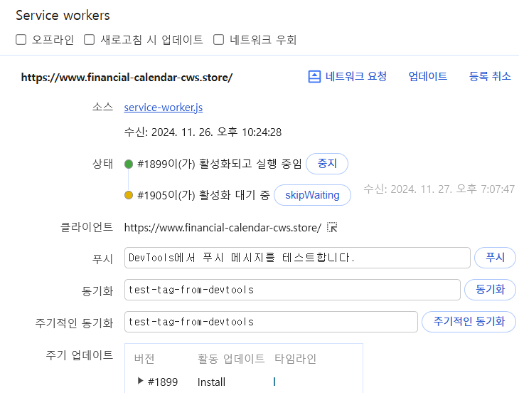 financial-calendar PWA 적용기