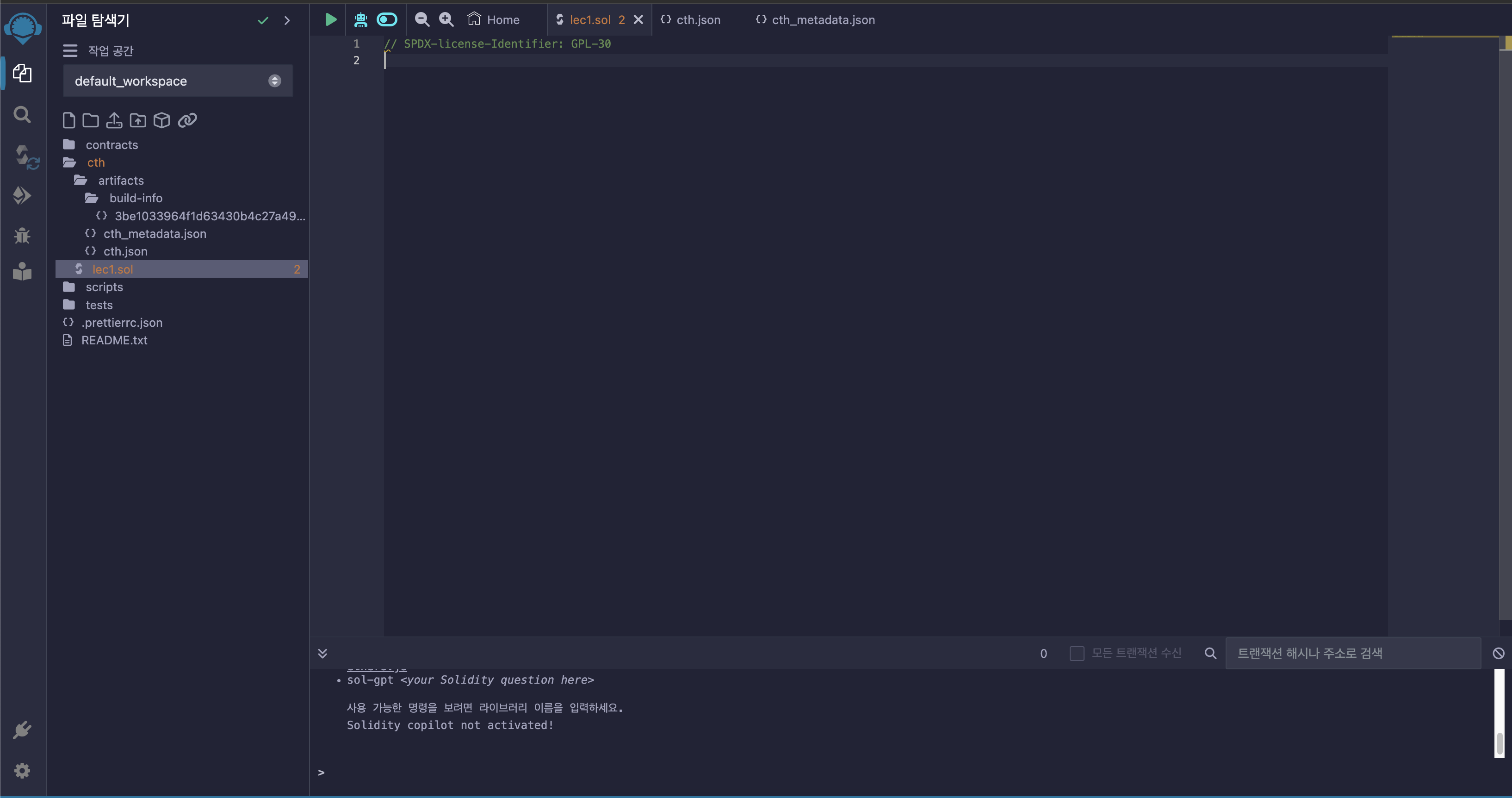 Hello Solidity, 솔리디티 강좌 (1. 시작)