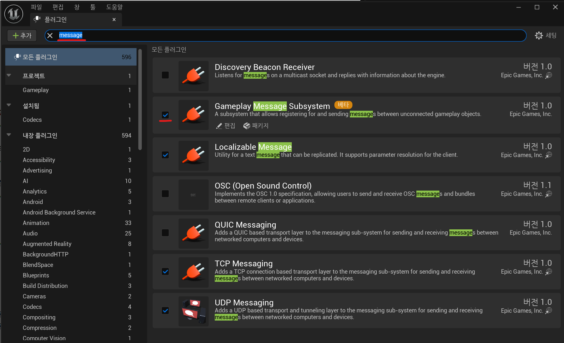 UE5에서 Gameplay Message Router 설치 및 사용법