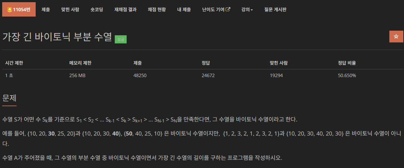 백준 11054 가장 긴 바이토닉 부분 수열 - 파이썬, C++