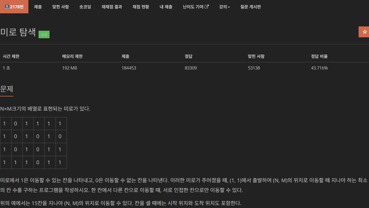 백준 2178 미로 탐색 - C++, 파이썬 [BFS, 최단거리]