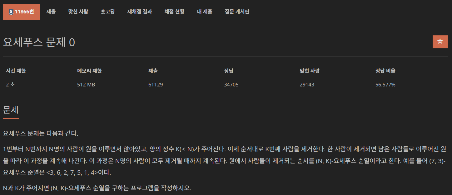 백준 11866 요세푸스 문제 0 - 파이썬