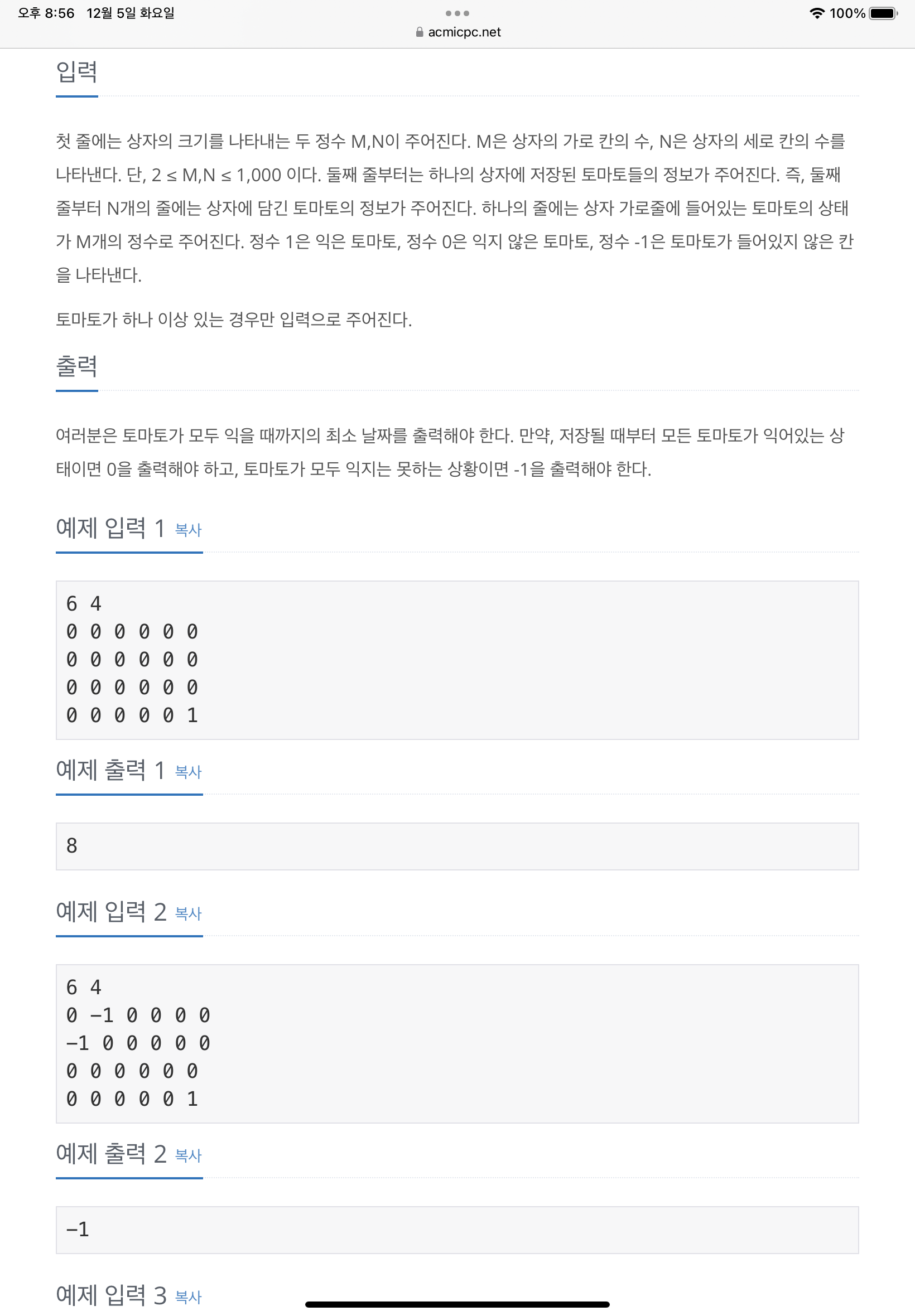 백준 7576 토마토 - C++, 파이썬