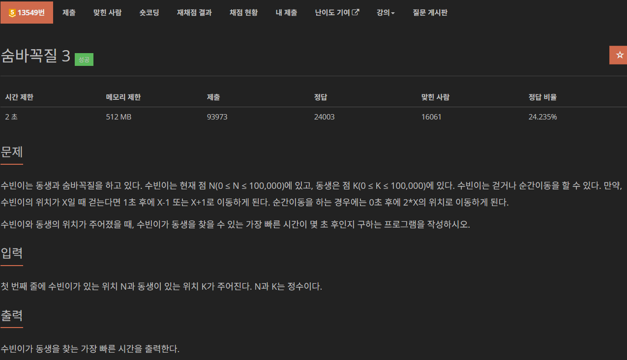 백준 13549 숨바꼭질 3 - C++, 파이썬 [BFS 최단거리]