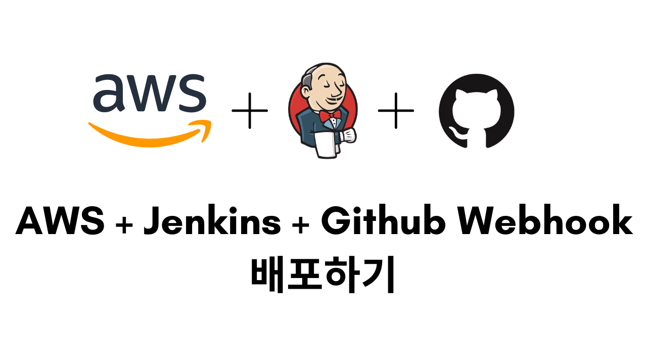 [(Nginx+React)+SpringBoot] 웹 서비스 배포 - Jenkins + Github Webhook