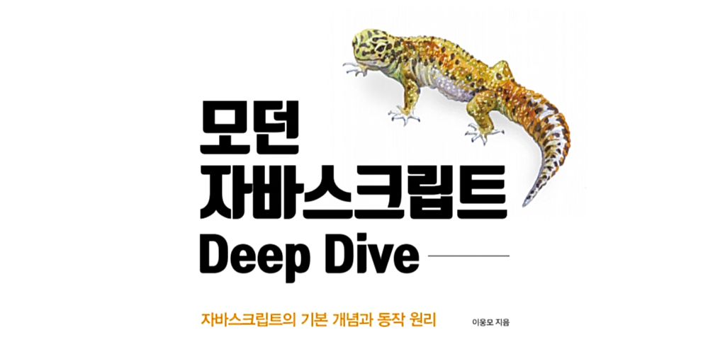 JS Deep Dive(4) - 12~13