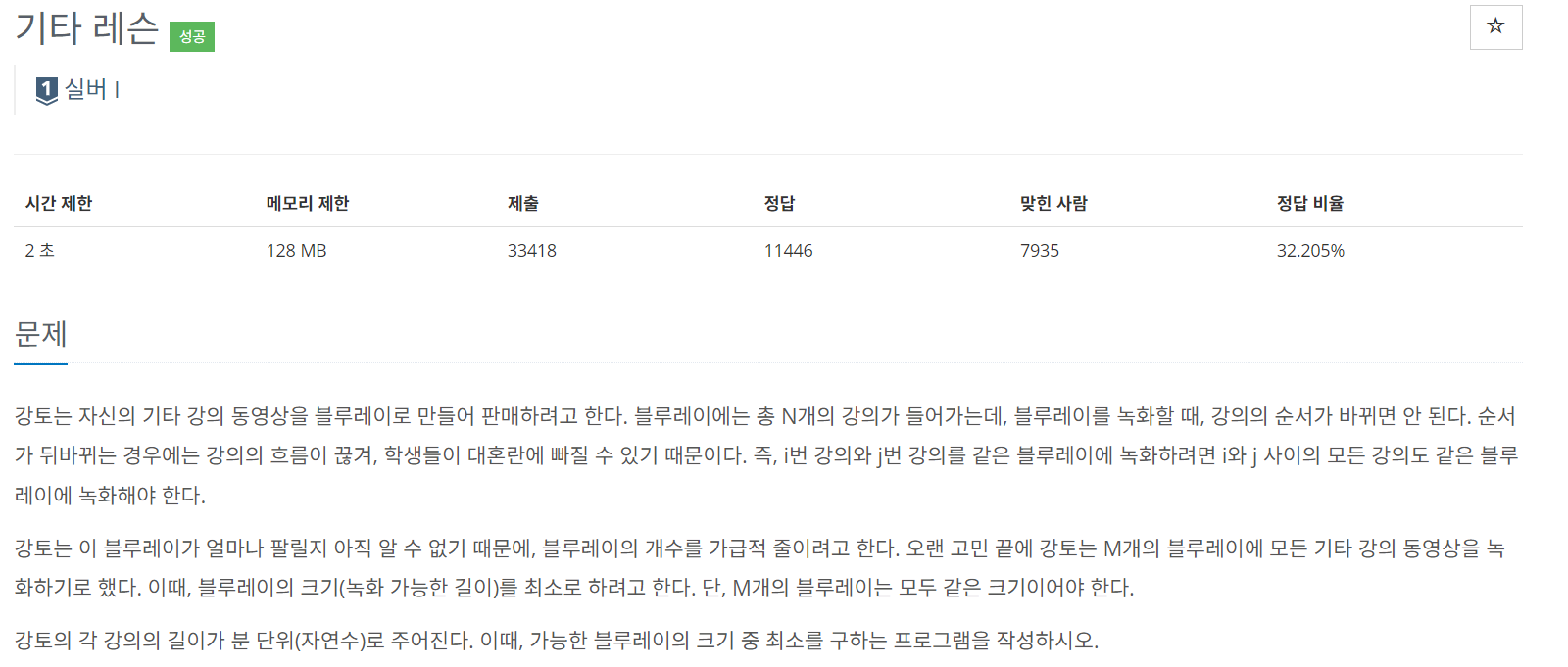 BOJ 2343 기타레슨